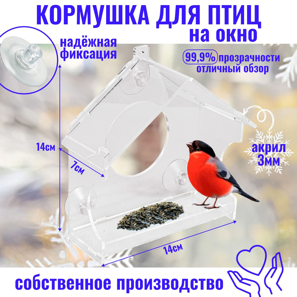 Кормушка на окно скворечник для птиц - купить с доставкой по выгодным ...