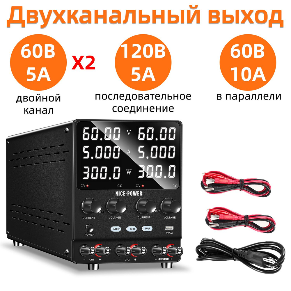 Регулируемый двухканальный лабораторный источник питания постоянного ...