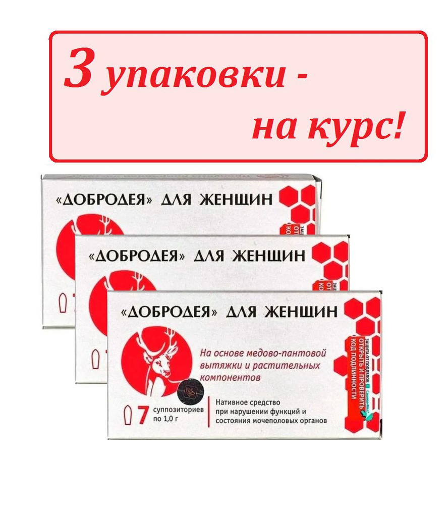 "Добродея" для женщин (свечи), 3 упаковки по 7 шт. От кандидоза, эрозии ...