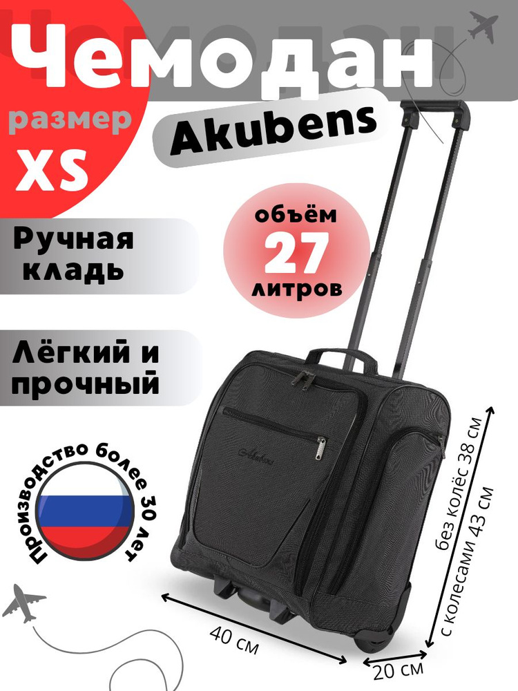 Чемодан Akubens, Ткань, 38 см, 27 л - купить с доставкой по выгодным ...