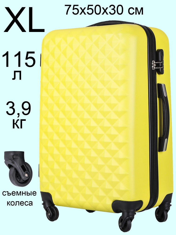 Чемодан L'case, большой XL, 75 см, 115 л, съемные колеса, желтый ...