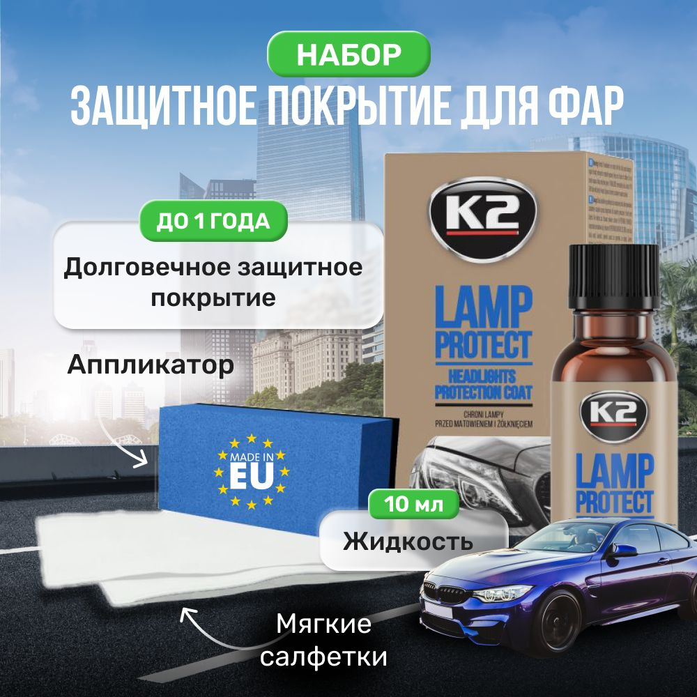 Полироль автомобильный K2 LAMP DOCTOR - купить по низким ценам в ...