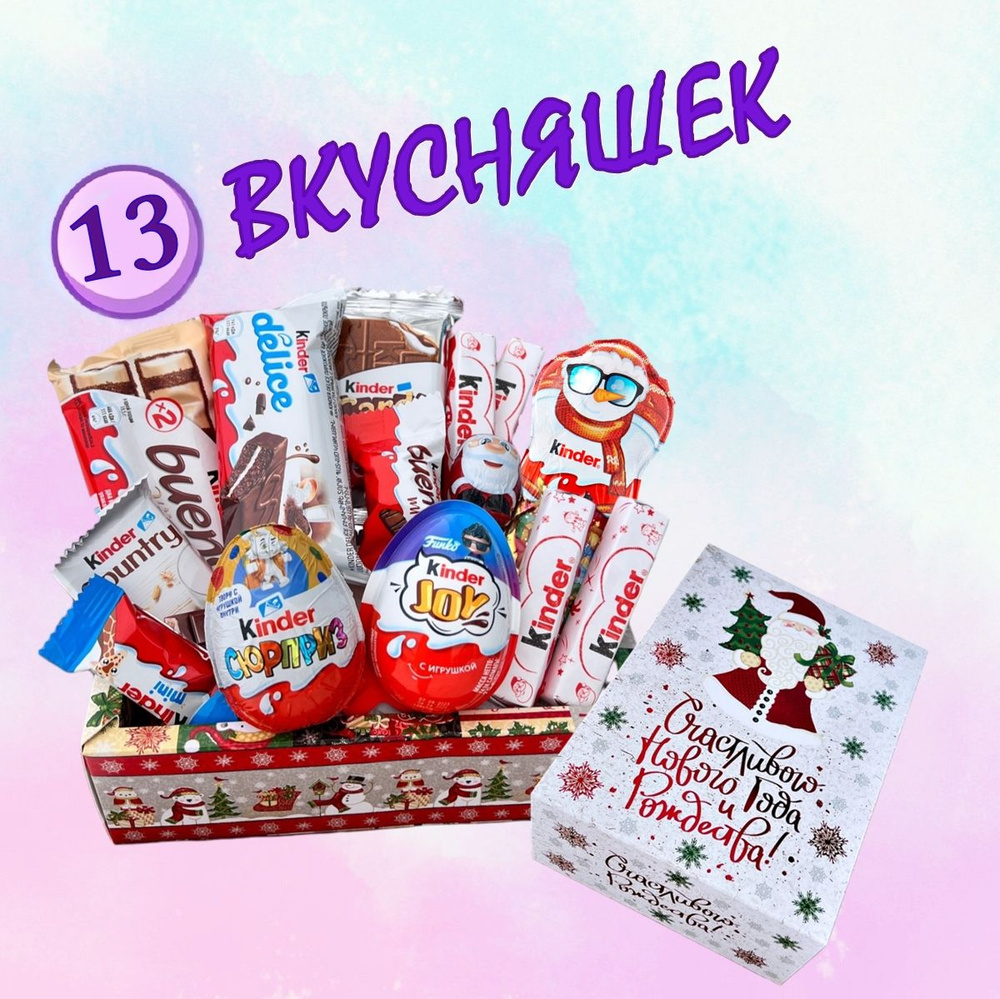 Сладкий Новогодний Подарок сладостей на Новый год детям - 14 шт ...