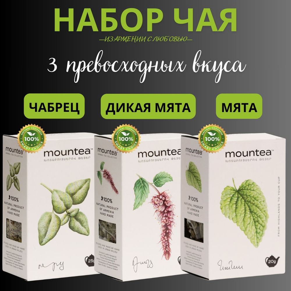Набор чая подарочный MounTea Collection, подарки на новый год 2024 ...