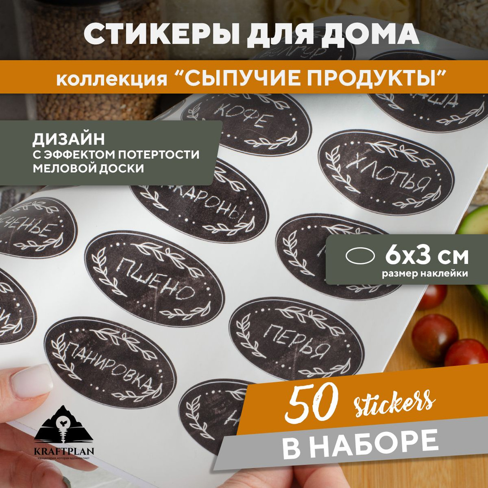 Наклейки на банки для сыпучих продуктов крупы макароны купить по