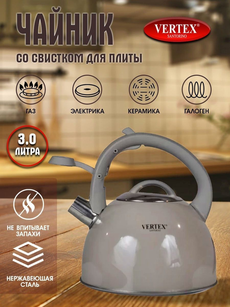 Vertex Santorino Свисток для чайника, 3 л - купить с доставкой по ...