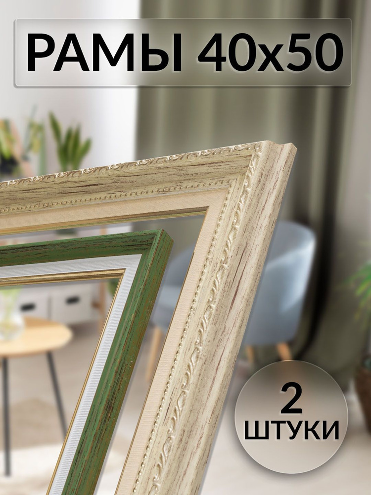 Рама багетная 40х50 для картины/ рамочка 40 на 50/ рамка для мозаики ...