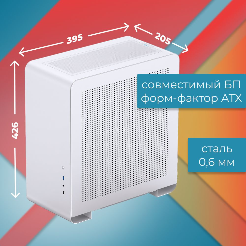 Корпус Jonsbo U4 Pro Mesh White без БП Mini Itx Micro Atx Atx белый
