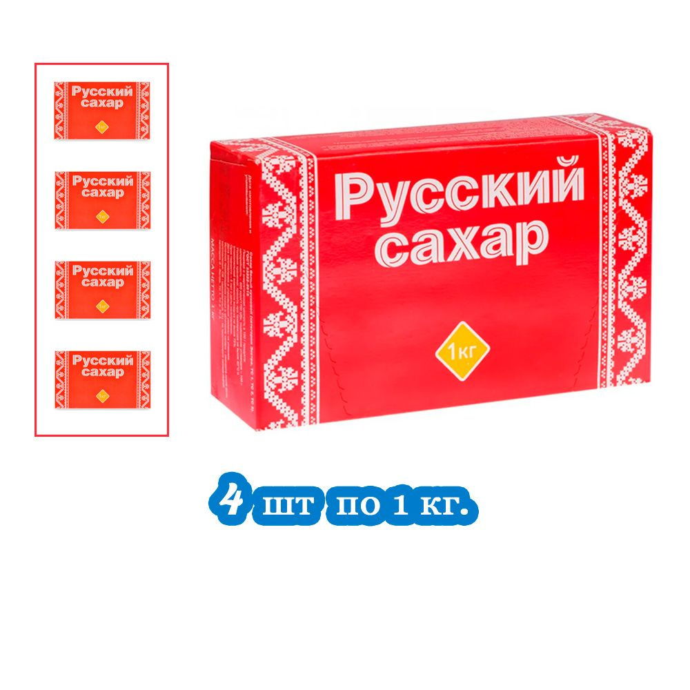Русский сахар сахар рафинад быстрорастворимый 1 кг 4 штуки упаковки