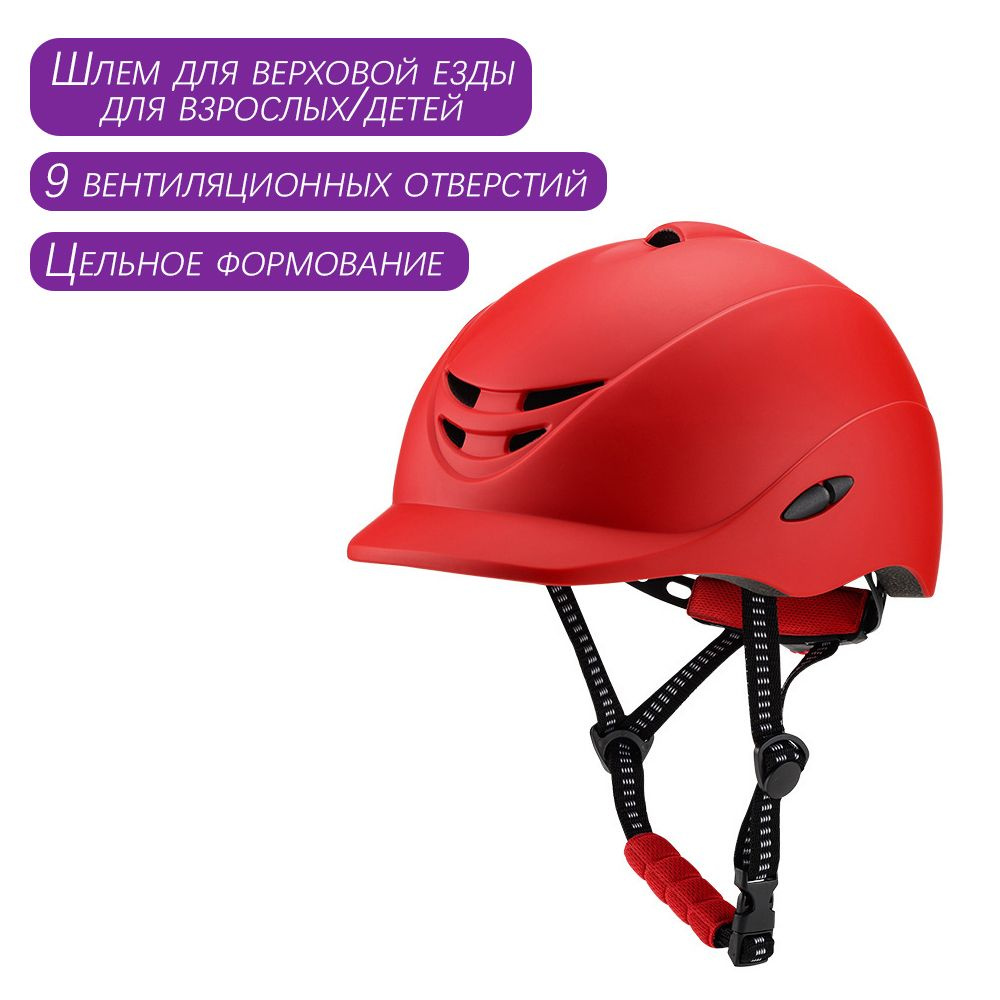 Шлем для верховой езды детский взрослый, защитный шлем для конного ...