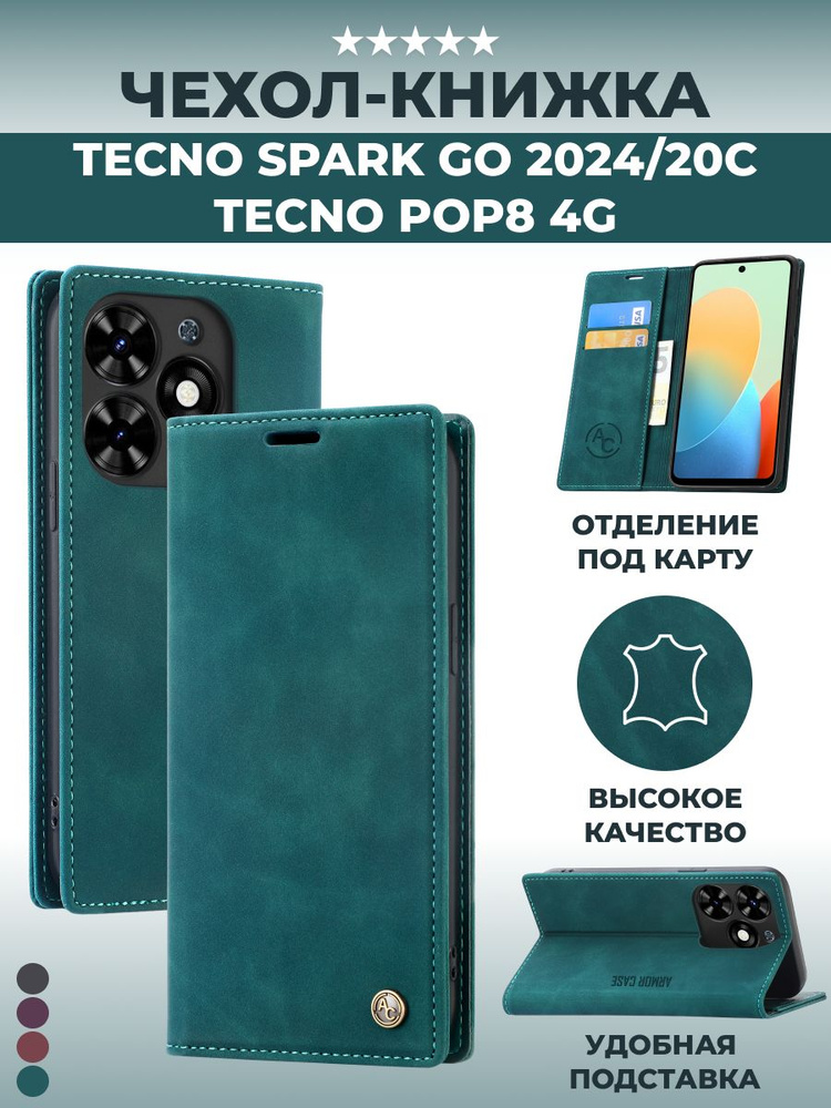 Чехол книжка на Tecno Spark Go 2024 20c Pop 8 купить с доставкой по выгодным ценам в