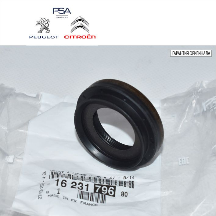 Сальник Дифференциала (привода) PSA / Citr C2 C3 C4 C5 AX Berlingo ...