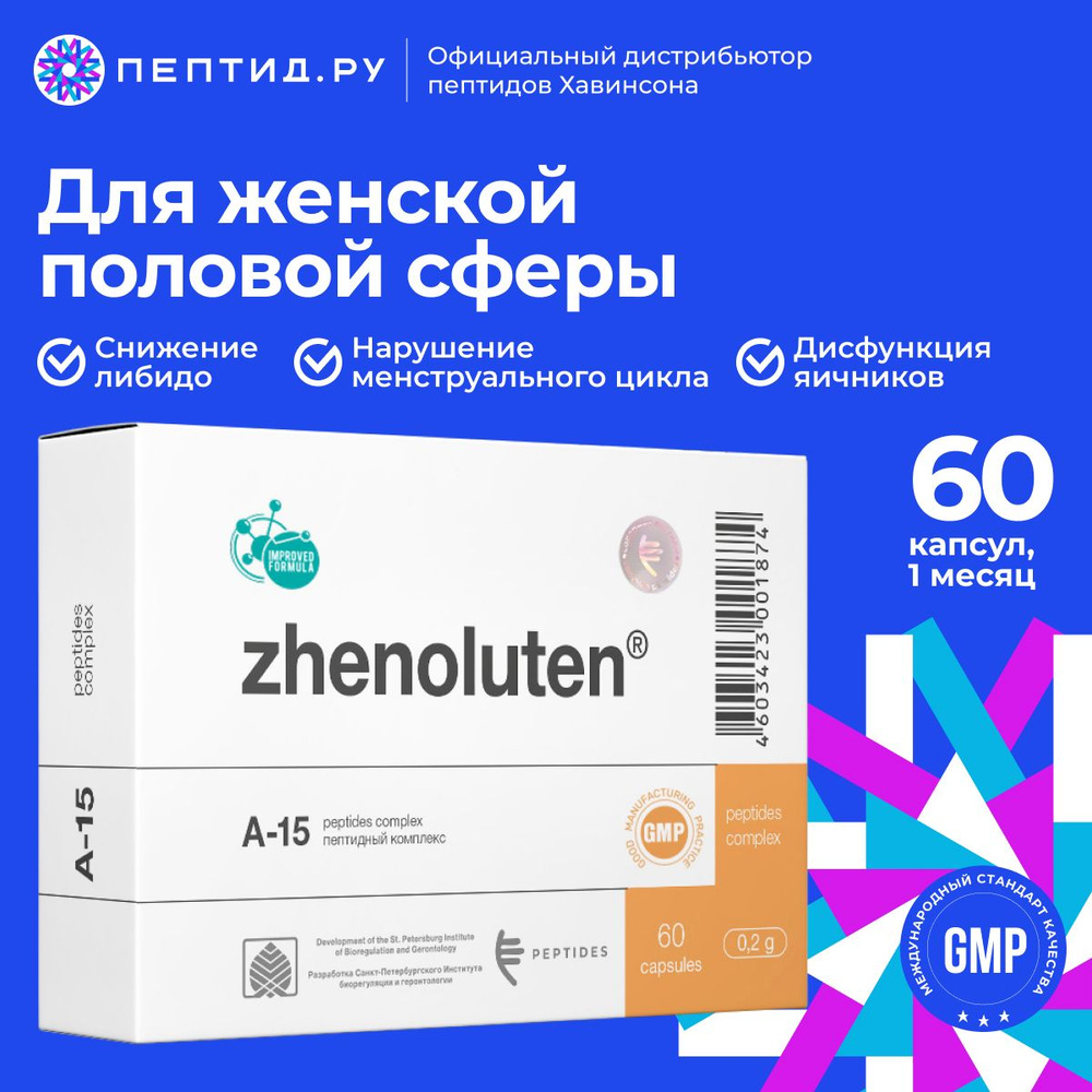 Женолутен пептиды для яичников N60(пептиды Хавинсона) таб по 0.215 г ...