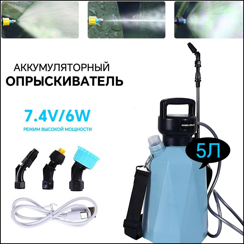Опрыскиватель садовый аккумуляторный 5 литров 3 насадки Li-ion ...