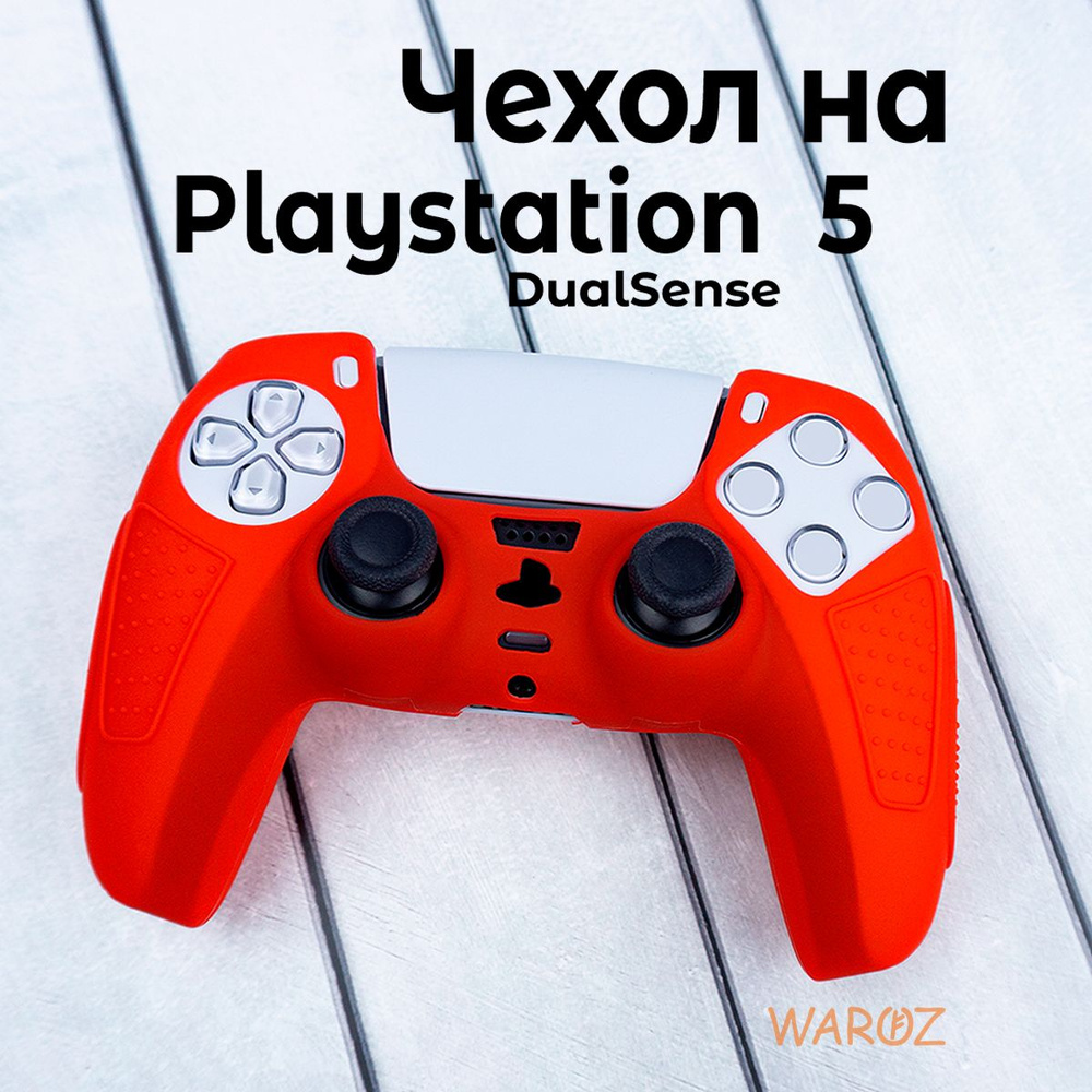 Чехол на геймпад Sony Playstation 5 PS5 - купить по выгодной цене в ...
