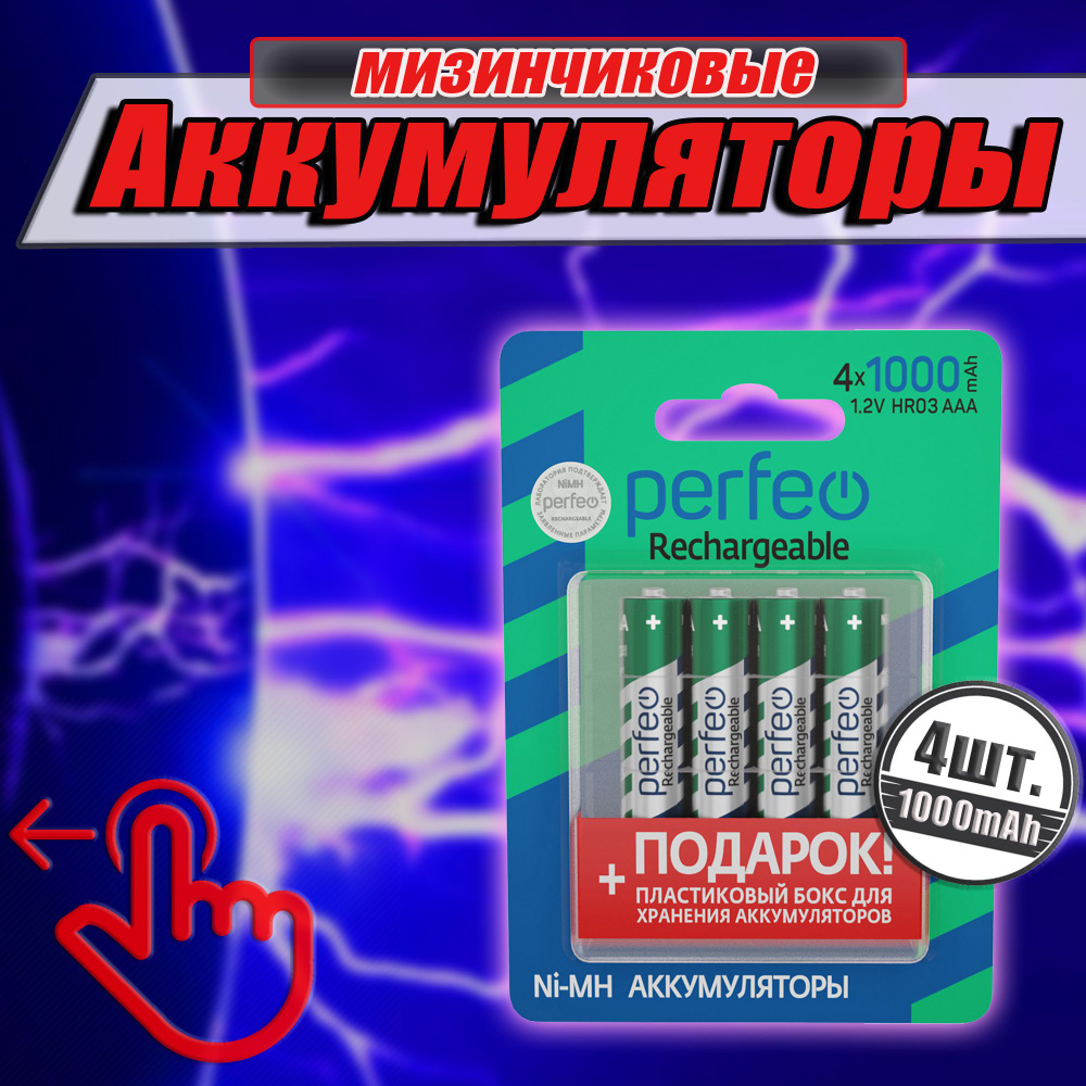 Аккумулятор Perfeo R3 NiMH 1000mah 1.2В / набор 4 шт. в пластиковом боксе - купить с доставкой ...