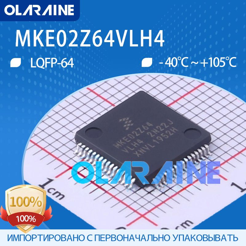 5 шт MKE02Z64VLH4 LQFP-64 Микроконтроллер ARM MCU 64K Микросхемы IC NXP - купить с доставкой по ...