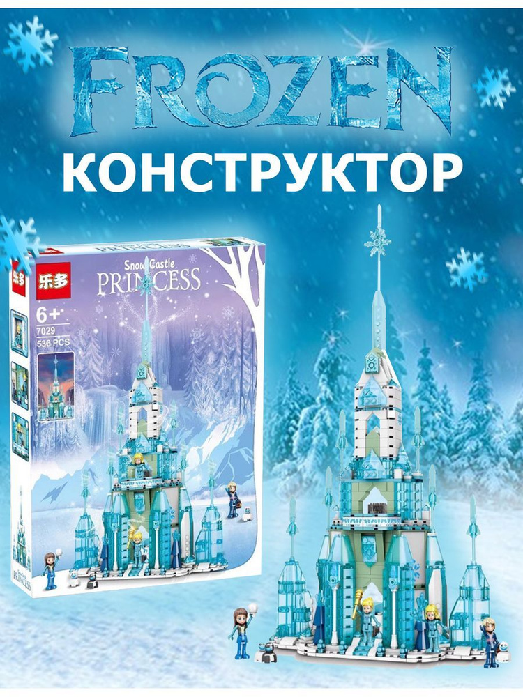 ледяной замок принцессы Эльзы холодное сердце - купить с доставкой по ...