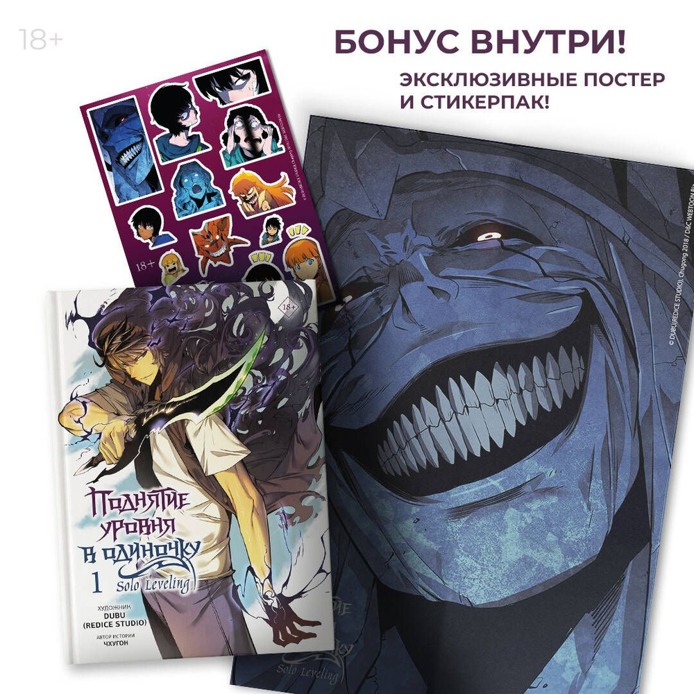 Поднятие уровня в одиночку. Solo Leveling. Том 1 - купить с доставкой ...