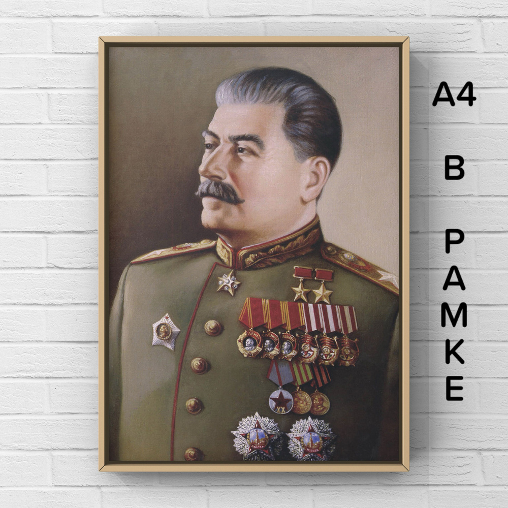 Портрет - Иосифа Сталина (А4 с рамкой) СССР - купить по низкой цене в ...