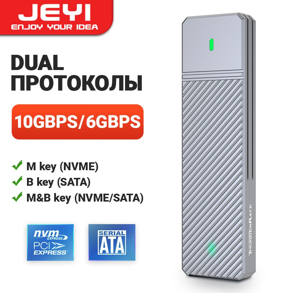 JEYI M.2 SSD Enclosure, поддерживает NVMe / SATA двойной протокол, PCIe ...