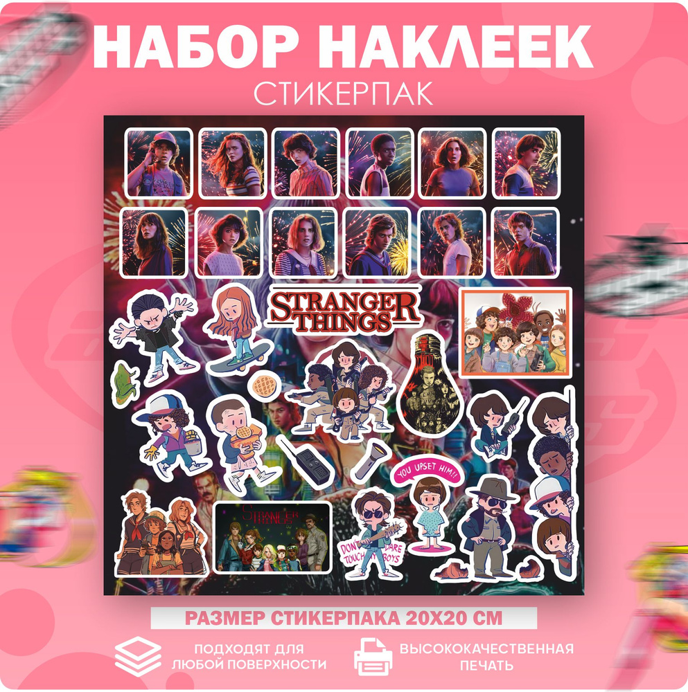 Стикеры наклейки на телефон Очень странные дела купить с доставкой по выгодным ценам в