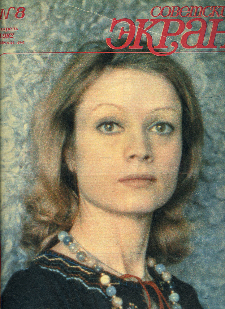 Журнал Советский экран 1982 №8 - купить с доставкой по выгодным ценам в интернет-магазине OZON ...