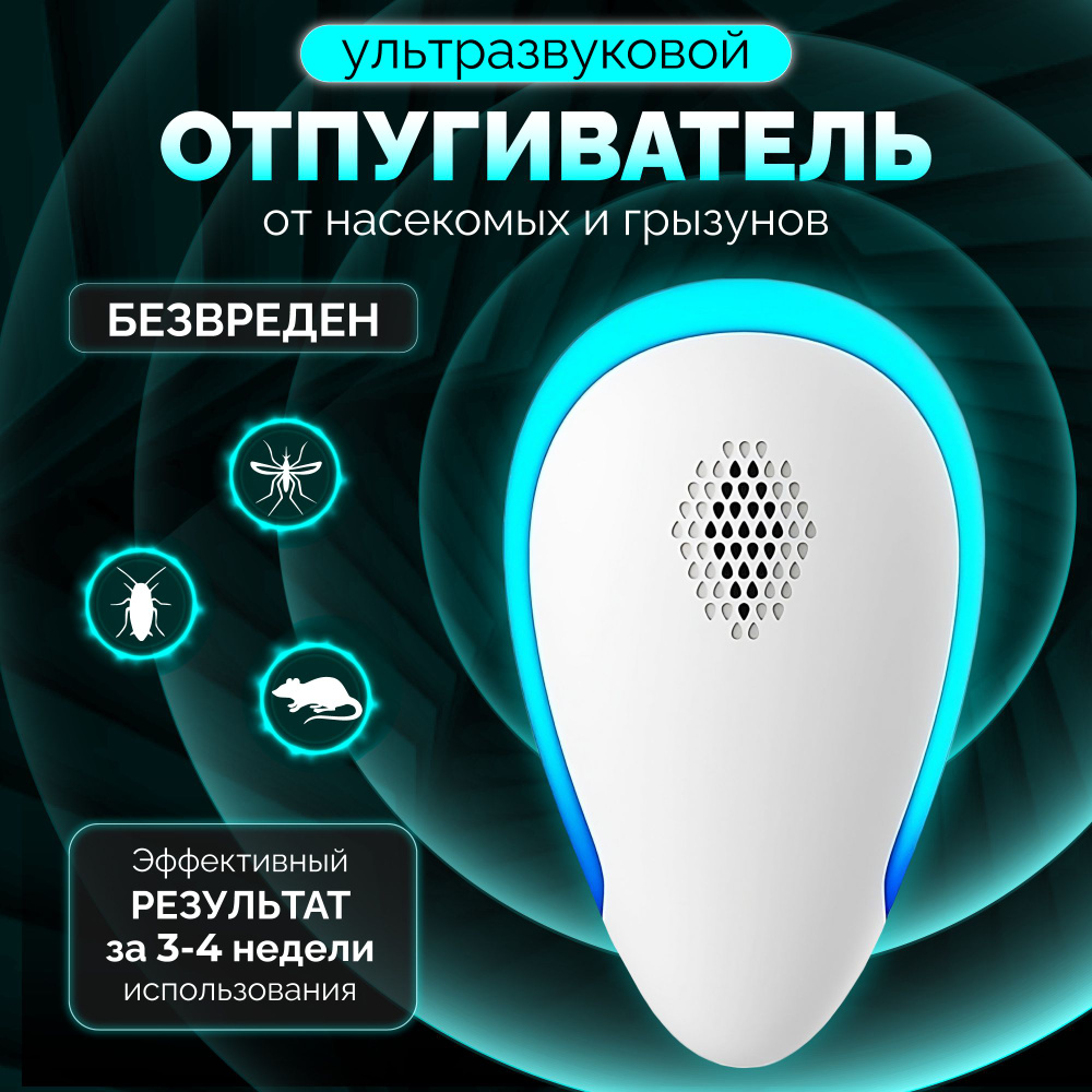 Ультразвуковой отпугиватель мышей, крыс и насекомых - купить с ...