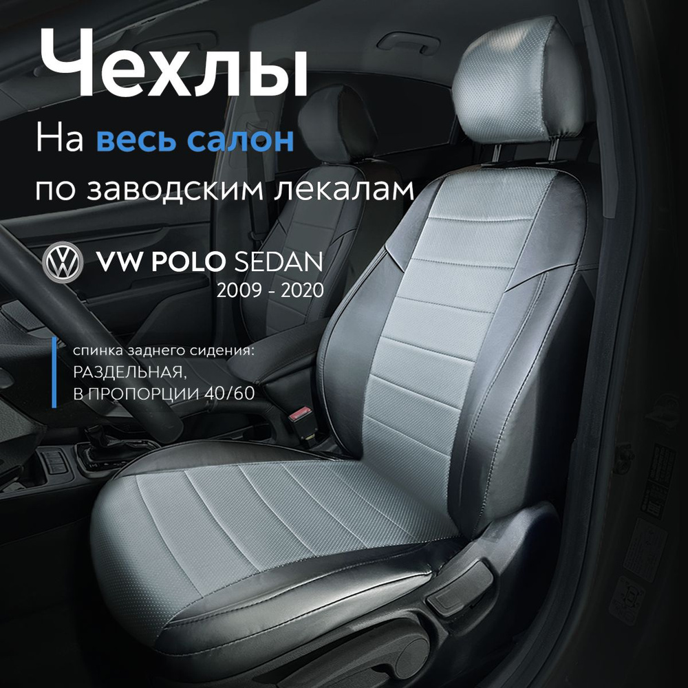 Авточехлы на сидения для Фольксваген Поло (Volkswagen Polo Sd) 2009 ...