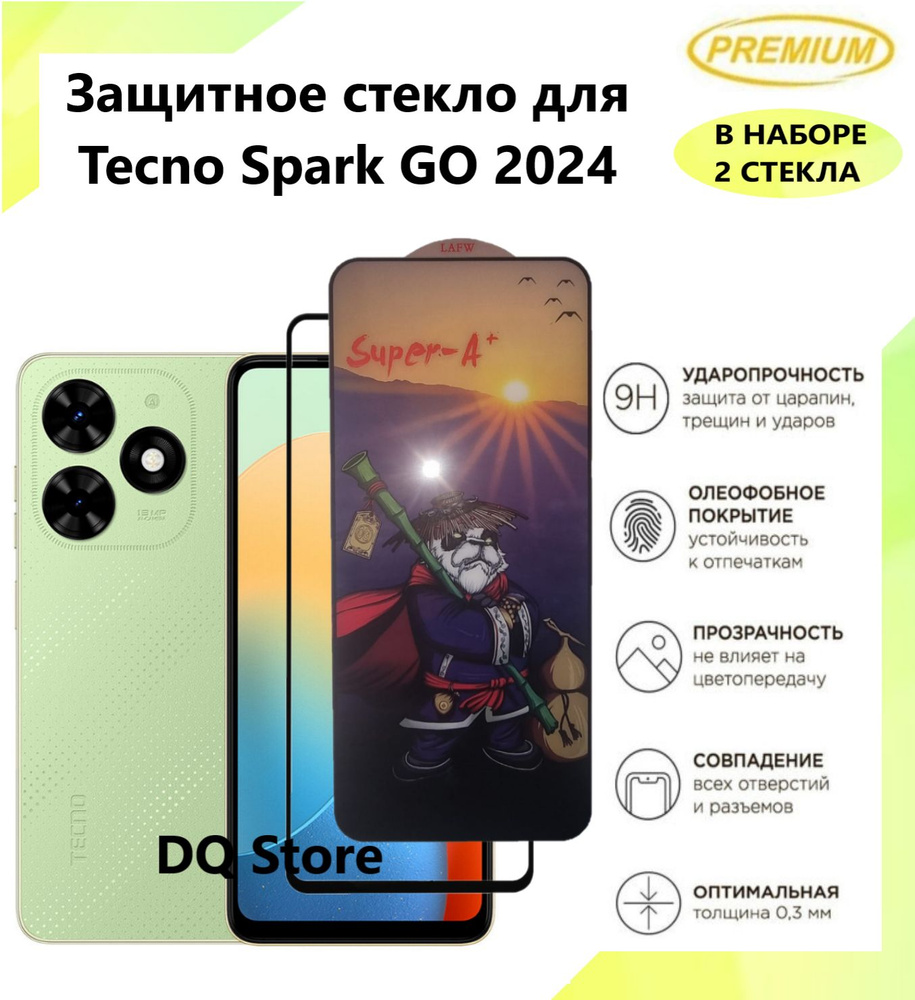 2 Защитных стекла на Tecno Spark Go 2024 Техно Спарк Го 2024 Полноэкранные защитные стекла с