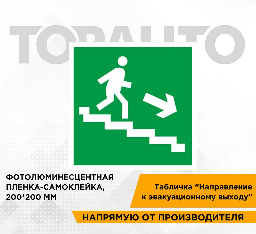 Информационная табличка наклейки знак пожарной безопасности