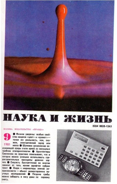 Журнал "Наука и жизнь" №9 1981 - купить с доставкой по выгодным ценам в интернет-магазине OZON ...