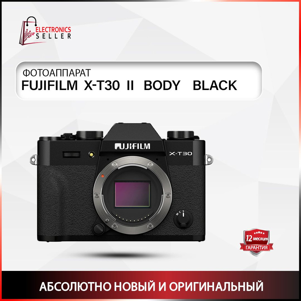 Беззеркальный фотоаппарат Fujifilm X T30 II BODY - купить по низкой цене в интернет-магазине ...
