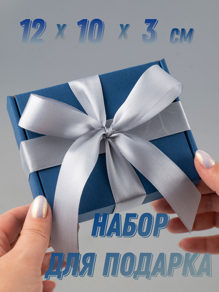 Упаковка для подарка, подарочная коробка маленькая, синяя коробка ...