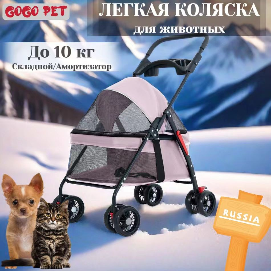 Коляска прогулочная для собак и кошек, для мелких и средних пород (до ...
