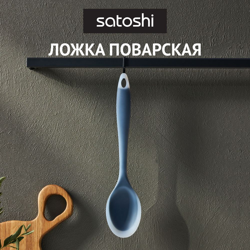 Ложка поварская кухонная, SATOSHI купить на OZON по низкой цене (1252767269)