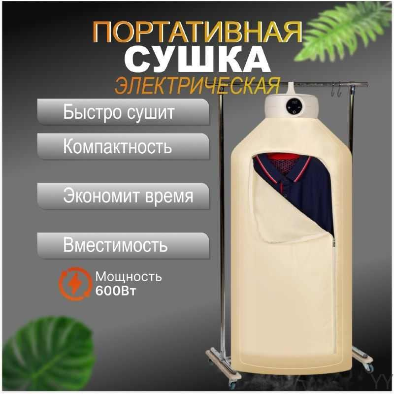 Сушильный шкаф для одежды и обуви Gecht сушка для белья 1, 10 кг купить ...