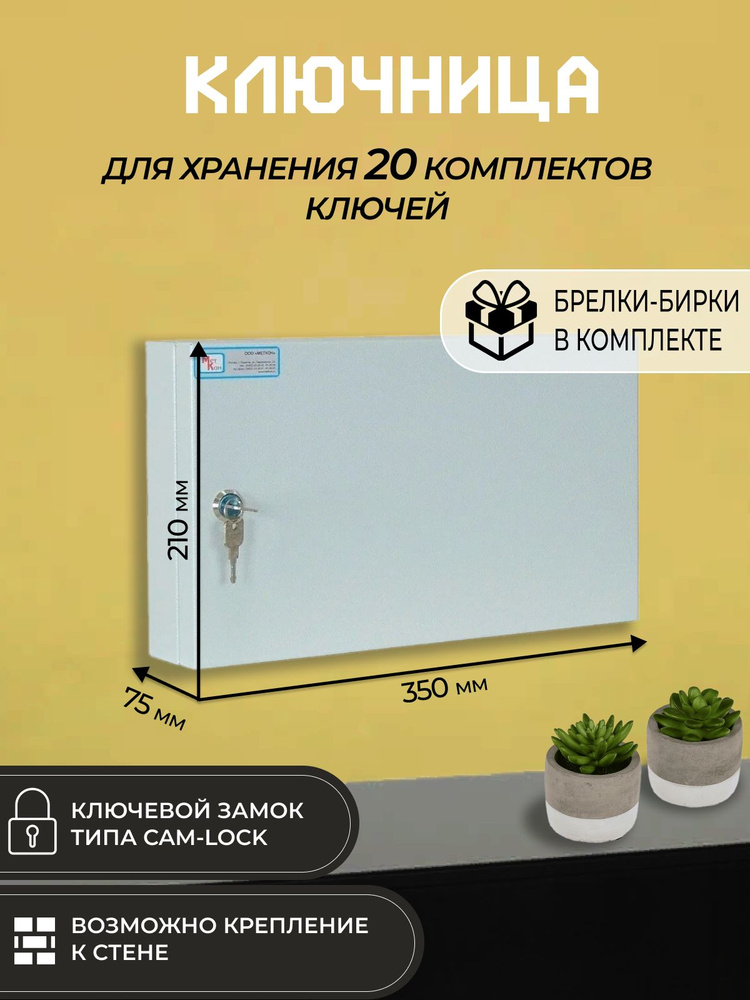 Настенная ключница. Шкаф для хранения ключей - купить с доставкой по ...