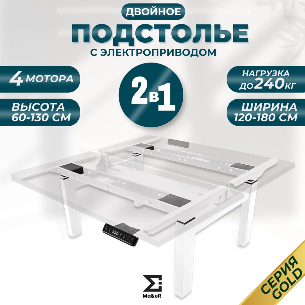 Подстолье для стола из металла с электроприводом - купить с доставкой ...