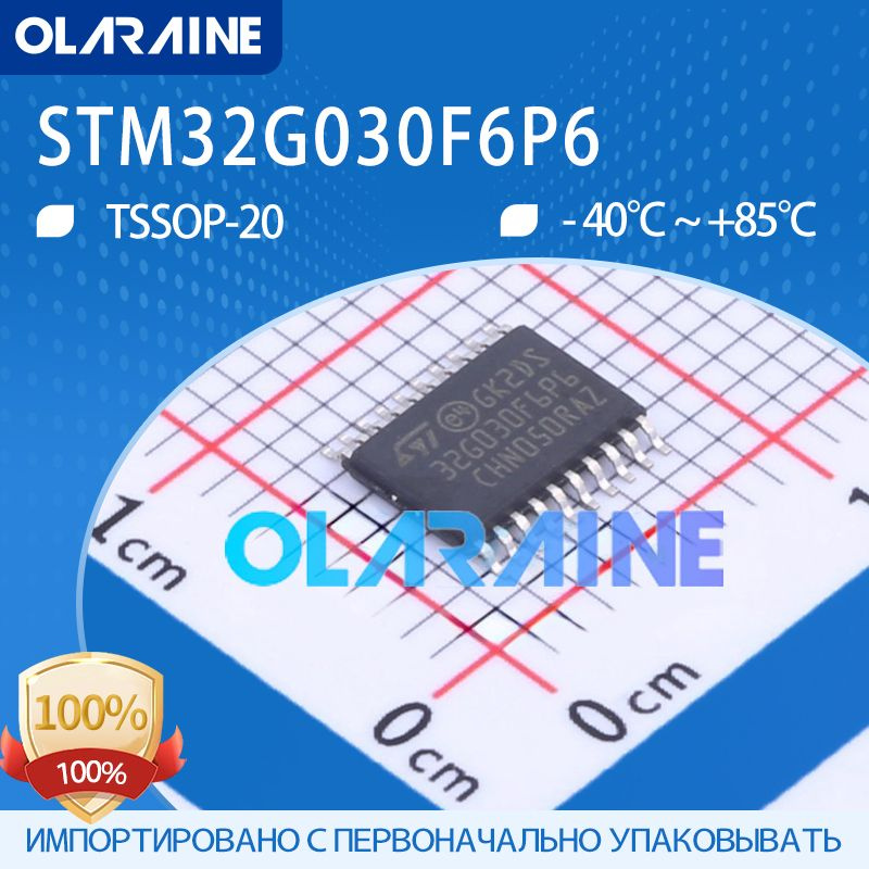 5 шт STM32G030F6P6 TSSOP-20 Микроконтроллер ARM Микросхемы IC ST - купить с доставкой по ...
