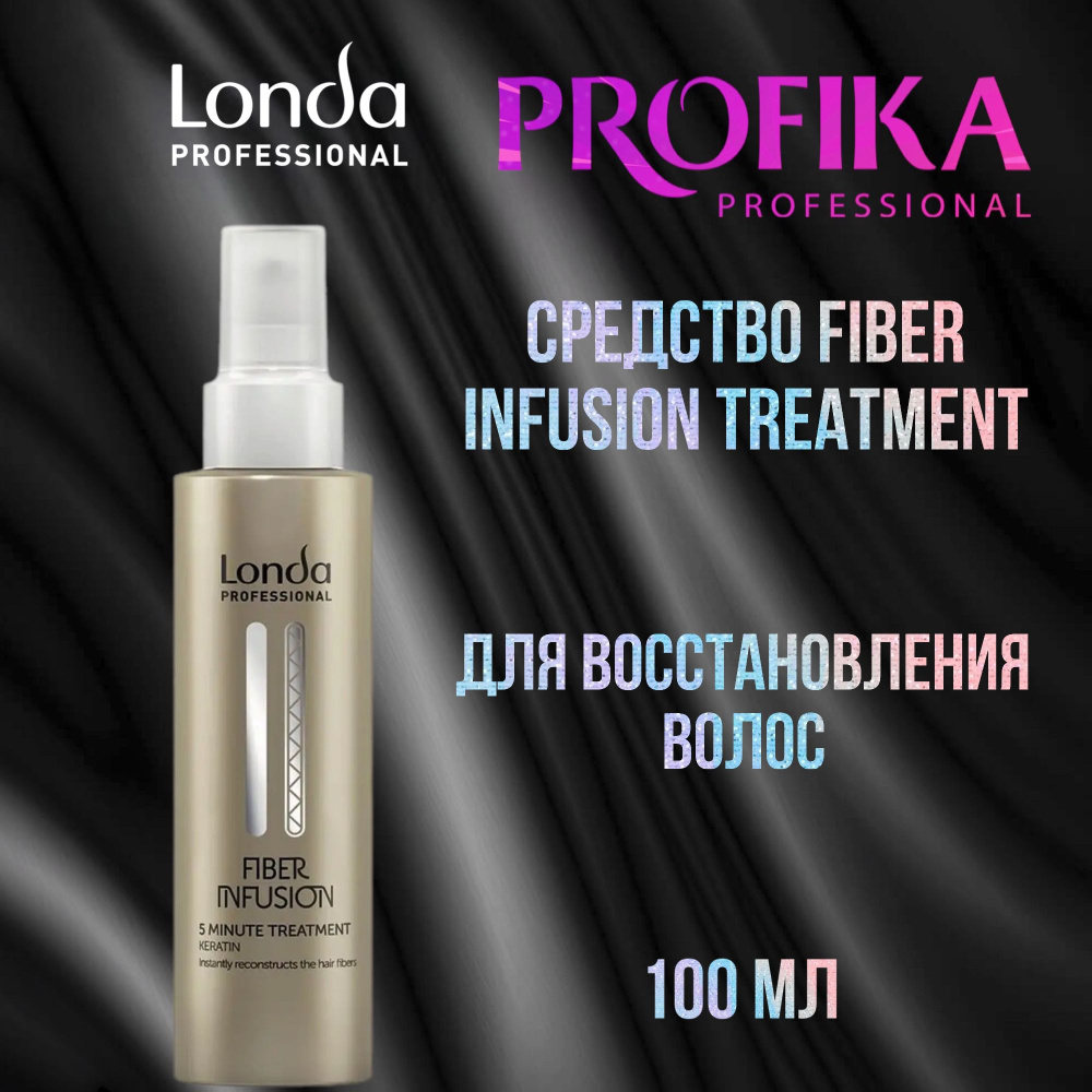 Londa Professional Средство Fiber Infusion для восстановления волос