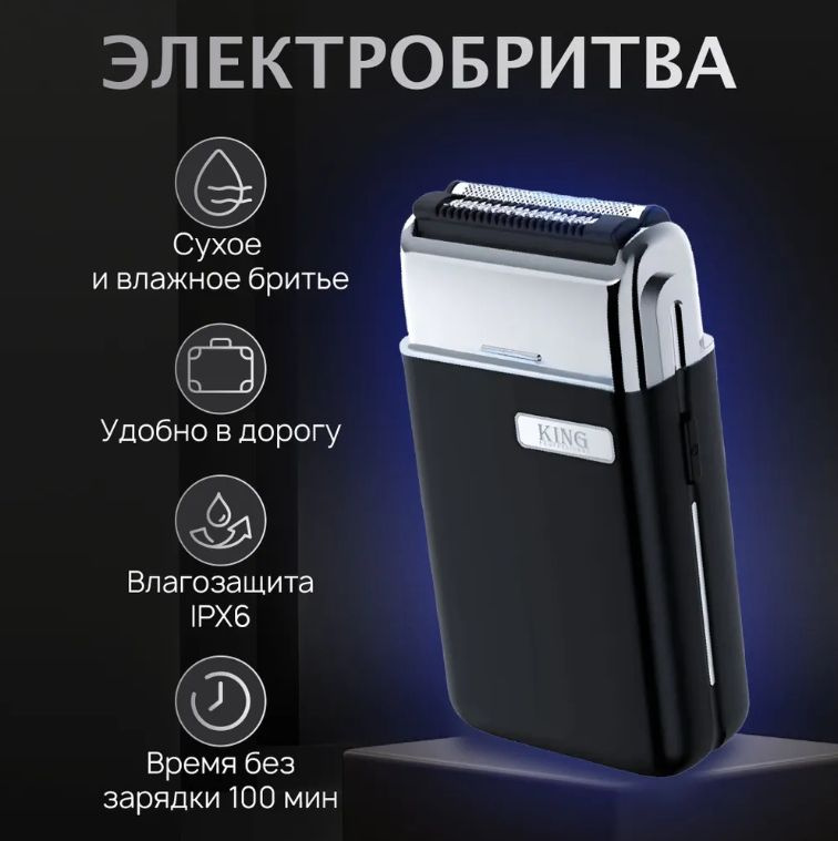Электробритва шейвер KP-1005 - купить по выгодным ценам в интернет-магазине OZON (1400231311)