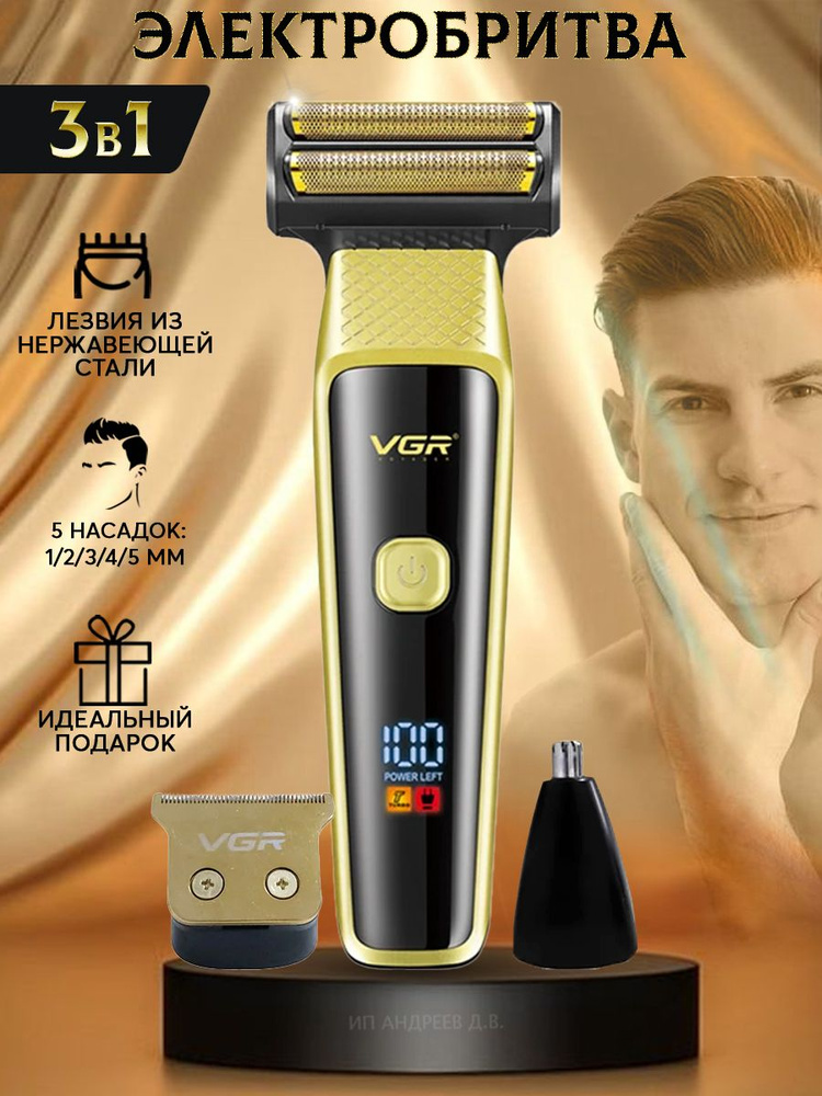 Электробритва VGR V-366 - купить по выгодным ценам в интернет-магазине OZON (1400414029)