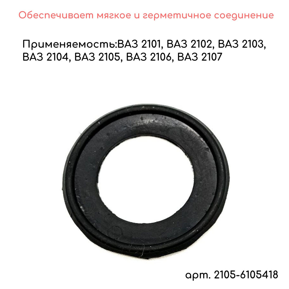 Прокладка замка боковой двери ВАЗ 2101-2107 - арт. 2105-6105418 - купить по выгодной цене в ...