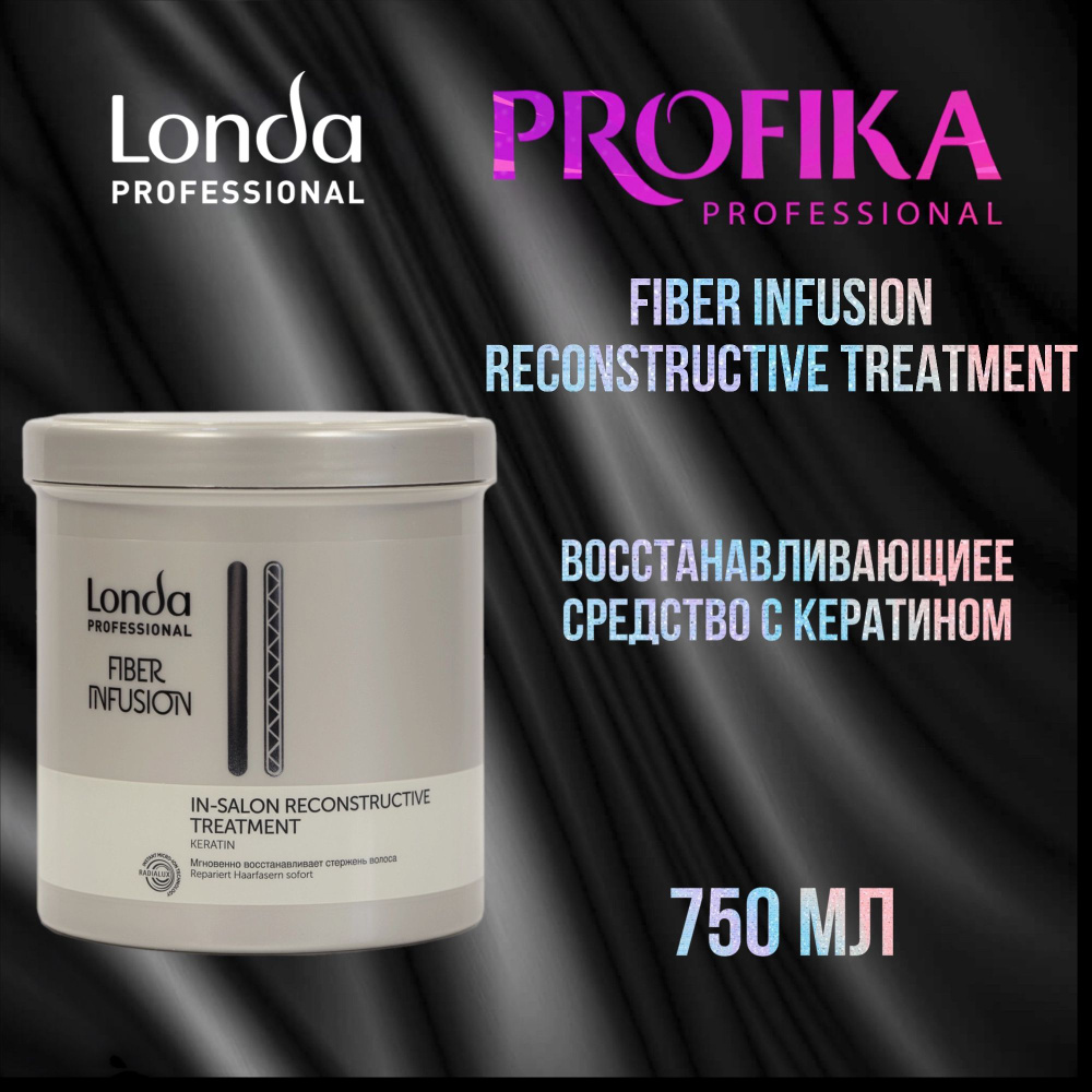 LONDA PROFESSIONAL Средство FIBER INFUSION для восстановления волос 750 ...