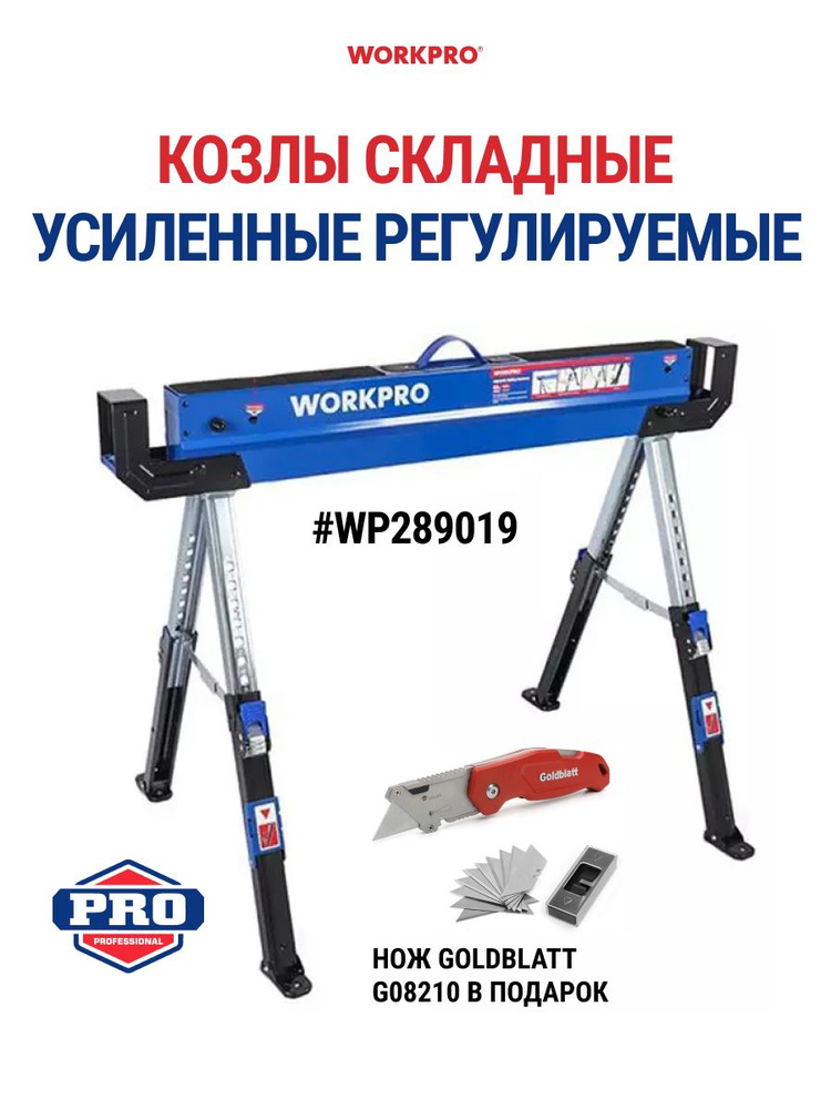 Козлы строительные WORKPRO WP289019 - купить по низкой цене в интернет-магазине OZON (1401384327)