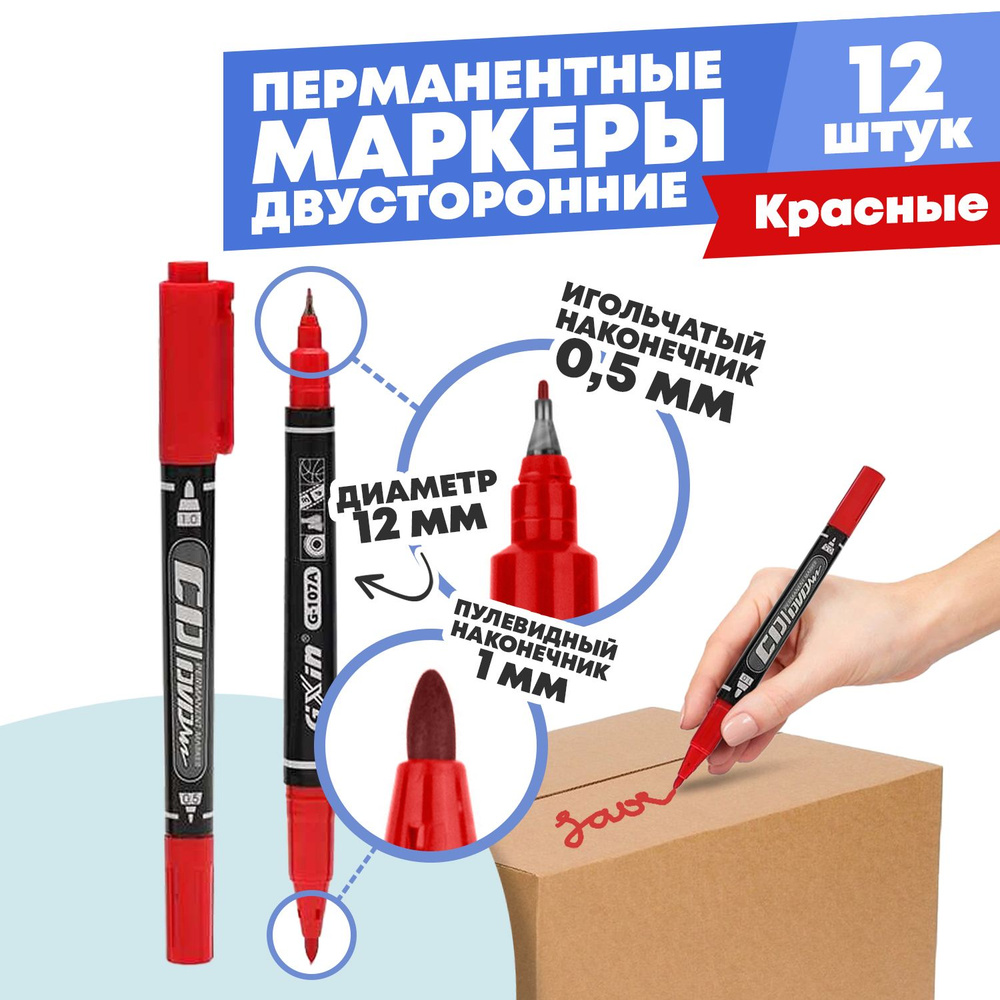 Перманентные маркеры красные, упаковка 12 шт, двухсторонние, MC-Basir ...