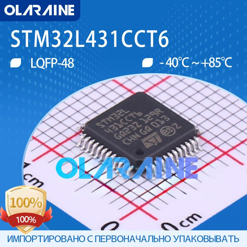 1 шт STM32L431CCT6 LQFP-48 Микроконтроллер ARM Микросхемы IC ST - купить с доставкой по выгодным ...