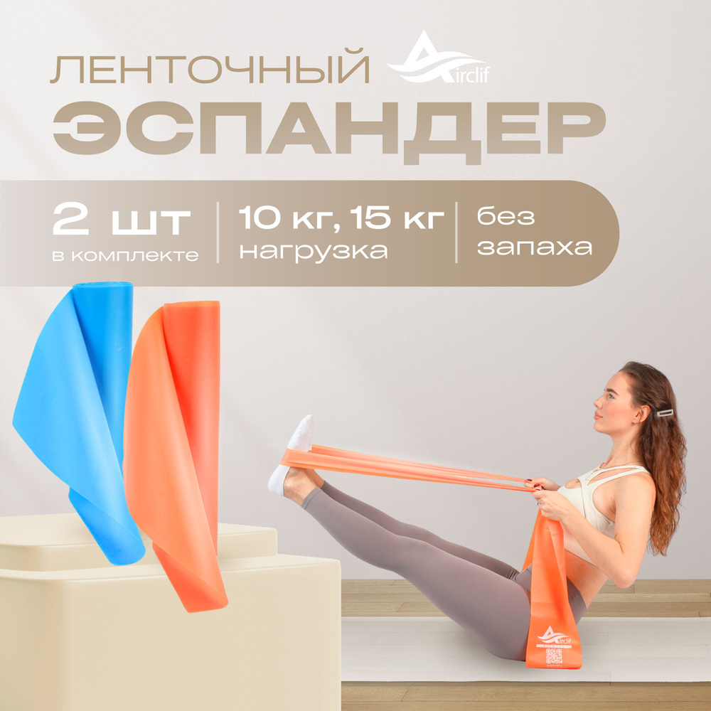 Резинки для фитнеса 2 шт, эспандер ленточный для подтягивания и йоги ...