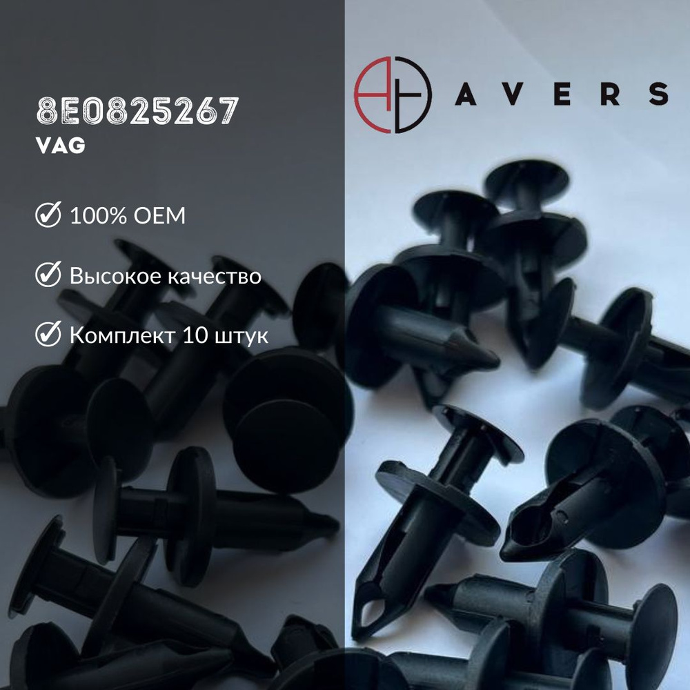 Клипса крепежная автомобильная, 1 шт. купить по выгодной цене в ...